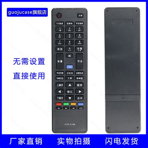 guoju case适用海尔htr a19b电视遥控器 ld39u6000 le46m330p led50a900 虎窝淘