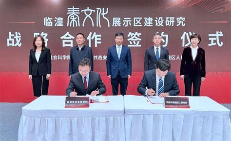 激活历史遗迹生命力 “临潼秦文化展示区建设研究”课题正式发布发展