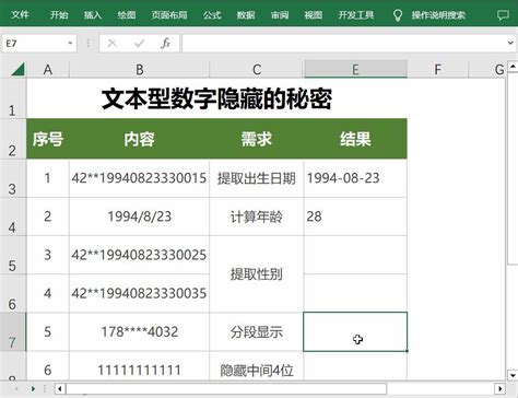 办公干货 身份证号码中隐藏的信息提取方法 知乎