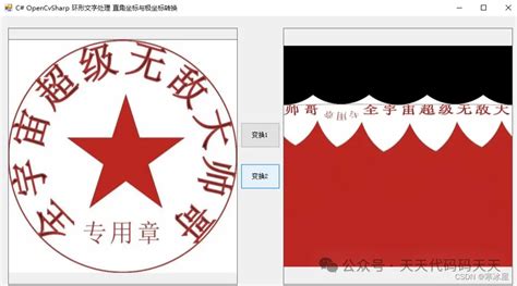 C OpenCvSharp 环形文字处理 直角坐标与极坐标转换 CSDN博客