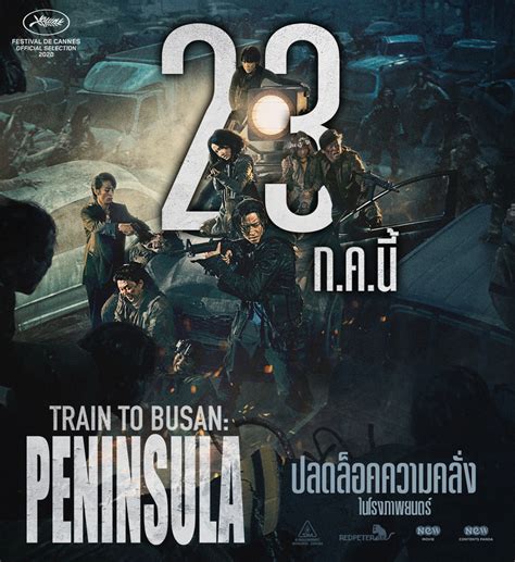 หนังใหม่ Peninsula ภาคต่อ Train To Pusan หนังซอมบี้เกาหลี