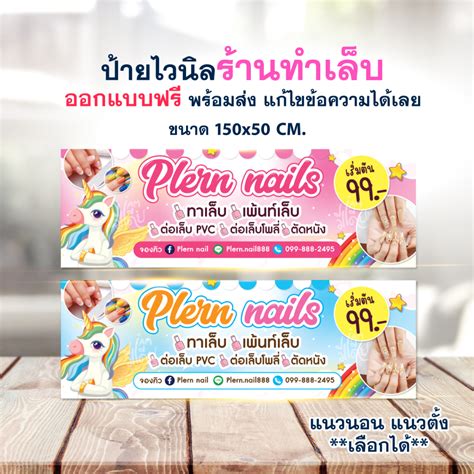 พร้อมส่ง ป้ายร้านทำเล็บ ป้ายไวนิล ป้ายหน้าร้าน ออกแบบฟรี สีสวยคมชัด