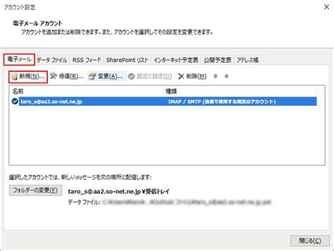 Imapでのメール新規設定方法を知りたい（outlook 2016 2019 2021） 会員サポート So Net