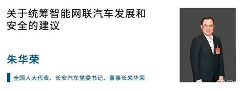 全国两会汽车界代表建言献策：双碳、芯片、补能体系、智能网联成关键词搜狐汽车搜狐网