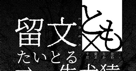 忍玉 腐 【web再録】翡翠の髪状 無配 だぶかわのマンガ 留文 Pixiv