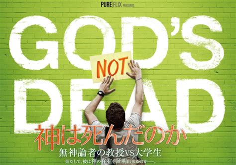 「神は死んだのか」あらすじと感想ネタバレなし 映画の感想com