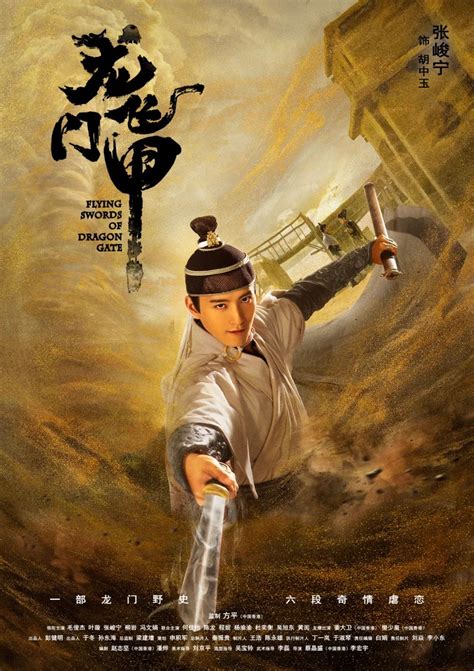 改编自徐克同名电影武侠大剧龙门飞甲登陆CCTV 8 龙门飞甲 徐克 武侠 新浪新闻
