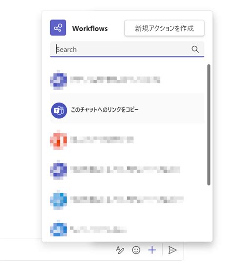 Teamsでチャットへのリンクをコピーする Power Automate クラウドフロー ささみ学習帳