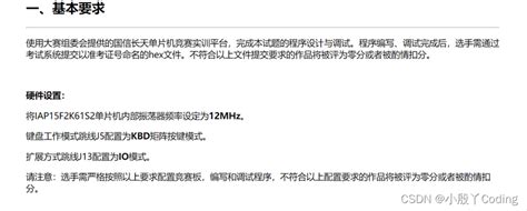 【第十四届蓝桥杯单片机模拟题2】 Csdn博客