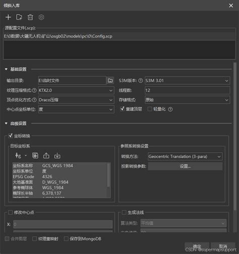 Supermap Gis 倾斜摄影三维模型数据处理 Qanda倾斜摄影数据 Csdn博客