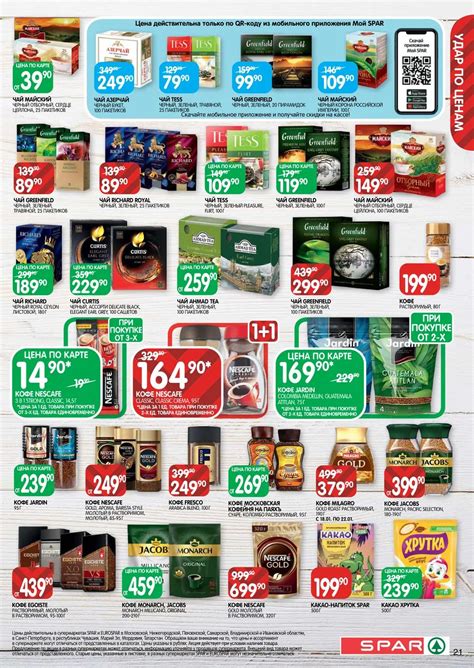 Каталог Eurospar - Акции сегодня - с 18 января 2024 - Нижний Новгород