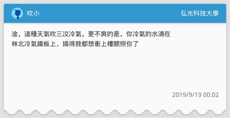 吹小 弘光科技大學板 Dcard