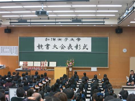 第14回 和洋女子大学競書大会 お知らせ 和洋国府台女子中学校高等学校
