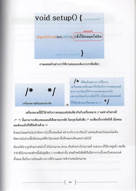 Arduino01 ธิราช ประดิษฐ์ด้วง Page 50 Flip Pdf Online Pubhtml5