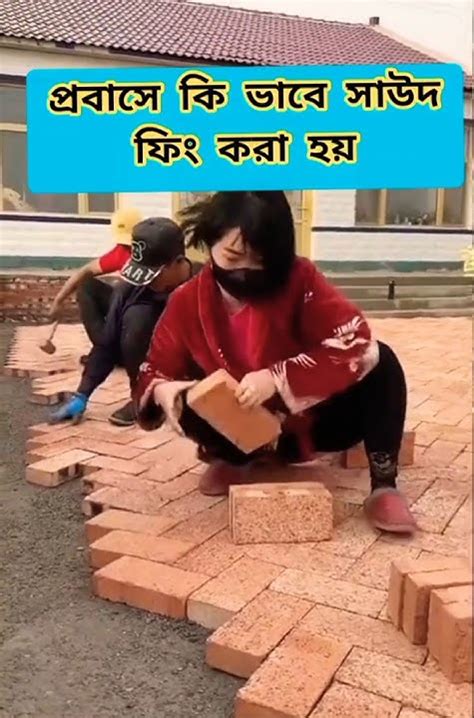 প্রবাসে কি ভাবে ডো সাউদ ফিং করা হয় শর্ট ভাইরাল ভিডিও Trending ️🥰🤗