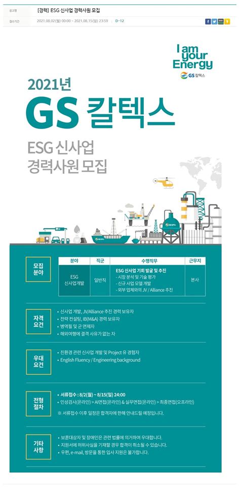 Gs칼텍스 채용공고 경력 Esg 신사업 경력사원 모집 2021년 채용