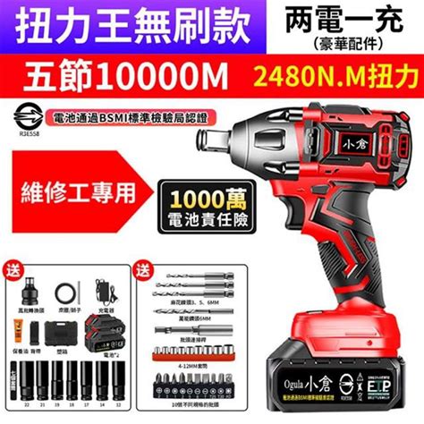 Ogula 小倉 電動扳手 無刷電動扳手 認證10000毫安兩電附全套配件 Pchome 24h購物