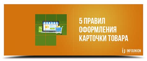 Как правильно оформить карточку товара 5 правил