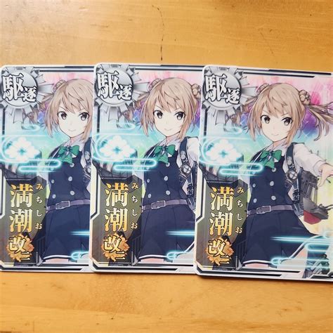 【未使用に近い】艦これアーケード。満潮改二3枚までの落札情報詳細 ヤフオク落札価格検索 オークフリー