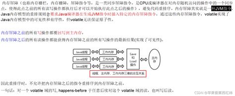 Juc 四 Volatile 与内存屏障volatile内存屏障 Csdn博客