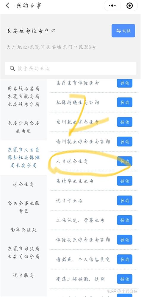 （东莞）应届毕业生基层就业补贴3000元 申请流程 （已到账） 知乎