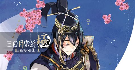 三日月宗近 630ジュンブラ2024花嫁ノ守刀新刊②サンプル はゆのマンガ みかさに 刀さに 刀×主 Pixiv