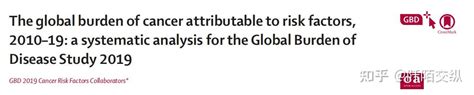 The Lancet：2019年全球癌症负担数据报告显示——吸烟、饮酒、肥胖是癌症三大风险因素 知乎