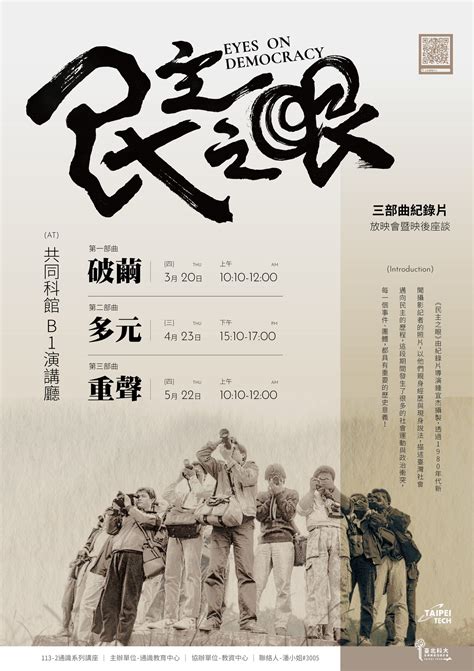 北科通識中心 首映訊息 世代攜手的礦山紀行：猴硐煤鄉漫遊成果影展 週日正式開展 「穿梭煤鄉地景，起身與歷史同行。」 影展首映