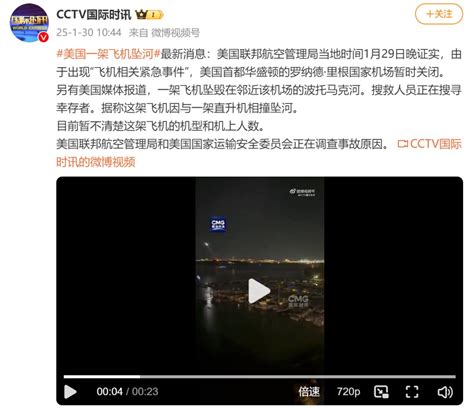 突发！美国一客机与 黑鹰”直升机相撞，客机坠河！华盛顿里根国家机场暂时关闭，所有飞机暂停起降！澎湃号·媒体澎湃新闻 The Paper