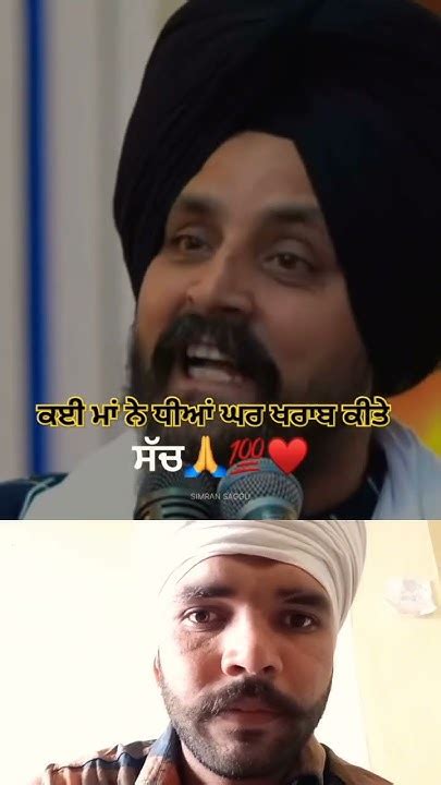 ਕਈ ਮਾਂ ਨੇ ਧੀਆਂ ਘਰ ਖਰਾਬ ਕੀਤੇ Shorts Short Shortvideo Trendingshorts