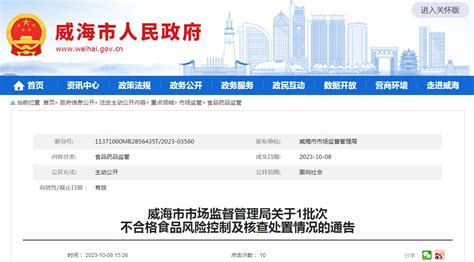 山东省威海市市场监管局公布1批次不合格“清水脆笋（罐头）”风险控制及核查处置情况 中国质量新闻网