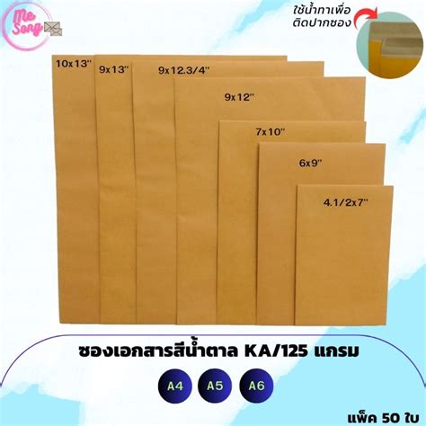 ซองเอกสารสีน้ำตาล Ka 125 แกรม ทาปากกาวน้ำ Shopee Thailand