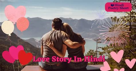नई लव स्टोरी हिंदी Love Story In Hindi