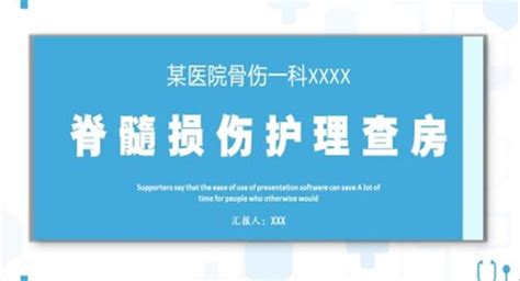 压力性损伤的预防和护理PPT下载 LFPPT