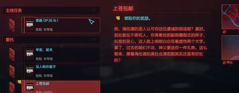 赛博朋克2077早安前夫怎么领取奖励 赛博朋克2077早安前夫领取奖励方法 梦幻手游网