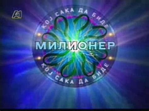 Koj Saka Da Bide Milioner Igra Download