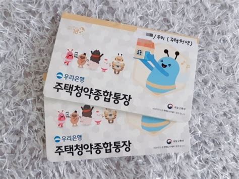 자녀 청약통장 간단하게 만드는 방법적절한 통장 개설시기 납입 인정기간 등