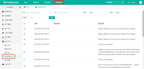 系统错误日志 SSCMS 7 3 文档中心