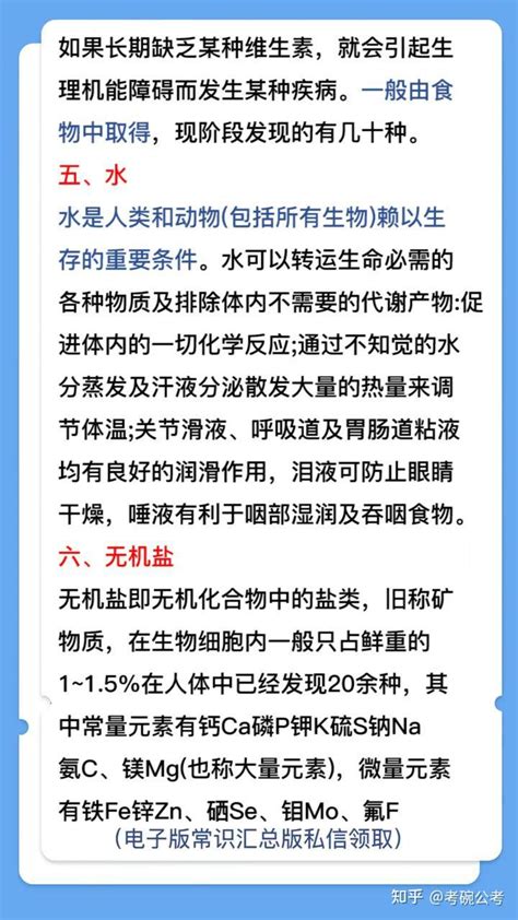 “六大营养素”考点汇总 公务员 河北省考 公务员 考碗公考 国考 省考 事业单位 行测 知乎
