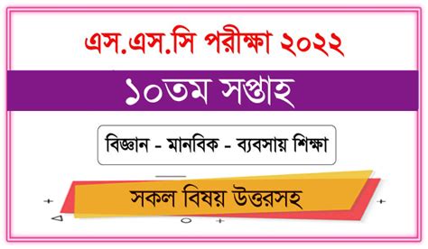 Ssc Assignment 2022 10th Week All Subject