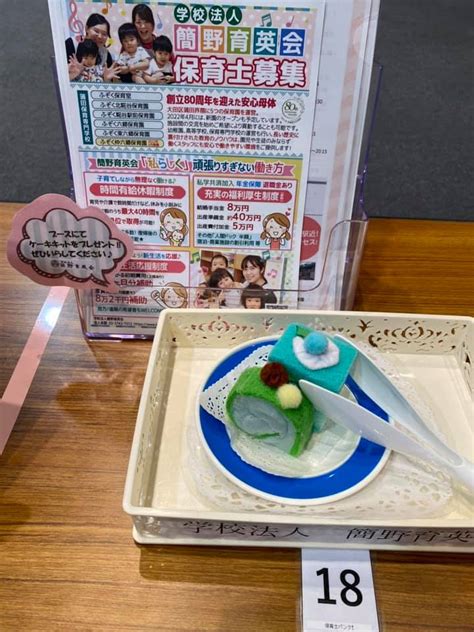 「保育士バンク 就職・転職フェア＠横浜」に出展しました！ 簡野学園ふぞく保育園 採用サイト