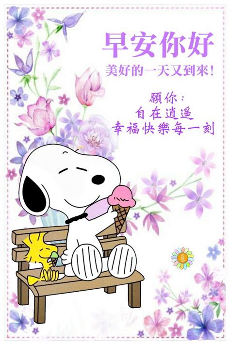 Pin by äéµ æ on 早安的美圖 Cute good morning Cute good morning