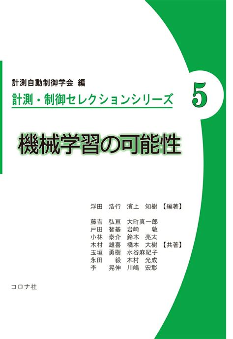 機械学習の可能性