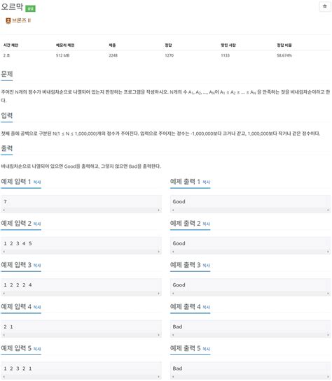 백준 Baekjoon 14910번 오르막 Python파이썬 Calko Lab