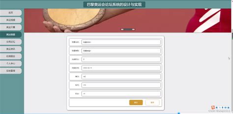 Springboot毕设项目巴黎奥运会论坛系统的设计与实现696x6（javavuemybatismavenmysql）基于