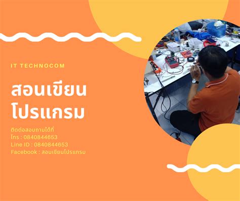 สอนเขียนโปรแกรมทุกระบบ เรียนเขียนโปรแกรม รับสอนเขียนโปรแกรมทุกระบบ