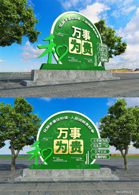 万事和为贵调解室背景墙雕塑图片下载 红动中国