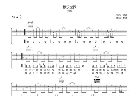极乐世界吉他谱郑钧a调弹唱53专辑版 吉他世界