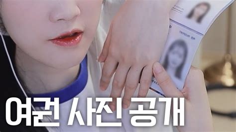 제 여권 사진을 공개합니다 Youtube