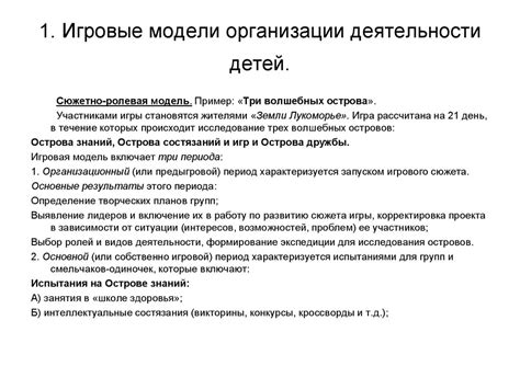 Игровые модели организации деятельности детей - online presentation